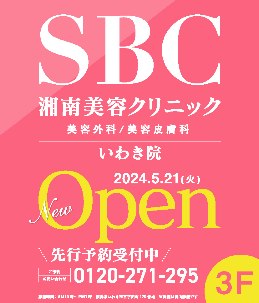 湘南美容クリニック いわき院 | LATOV[ラトブ] いわき駅前再開発ビル