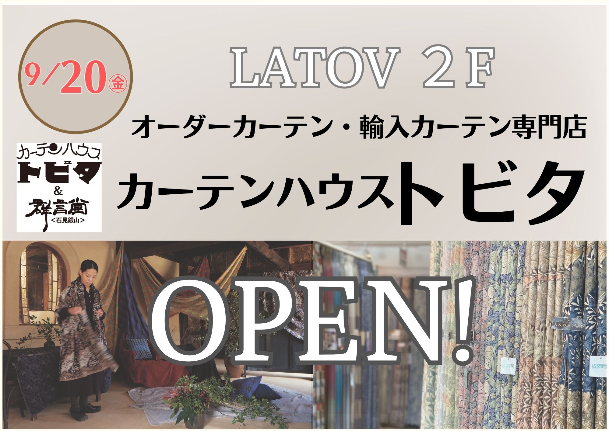 カーテンハウストビタ ラトブ店 | LATOV[ラトブ] いわき駅前再開発ビル